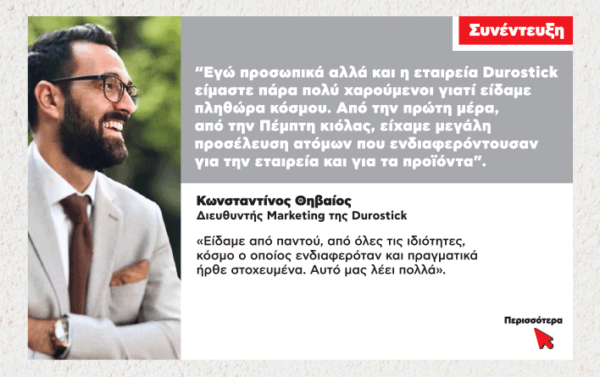 Έκθεση ΟΙΚΟΔΟΜΗ 2023: κ. Κωνσταντίνος Θηβαίος - Διευθυντής Marketing DUROSTICK - Build Expo