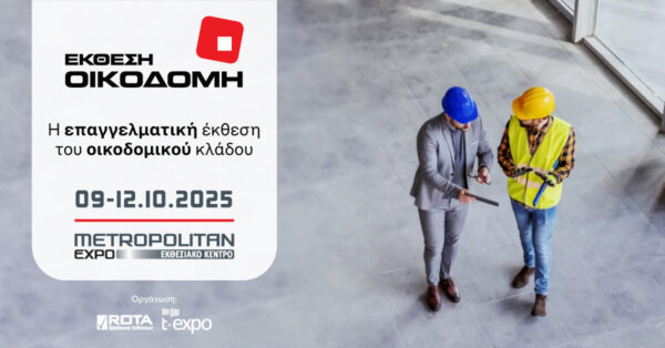 Έκθεση ΟΙΚΟΔΟΜΗ 2025: 9-12 Οκτωβρίου 2025 - Build Expo